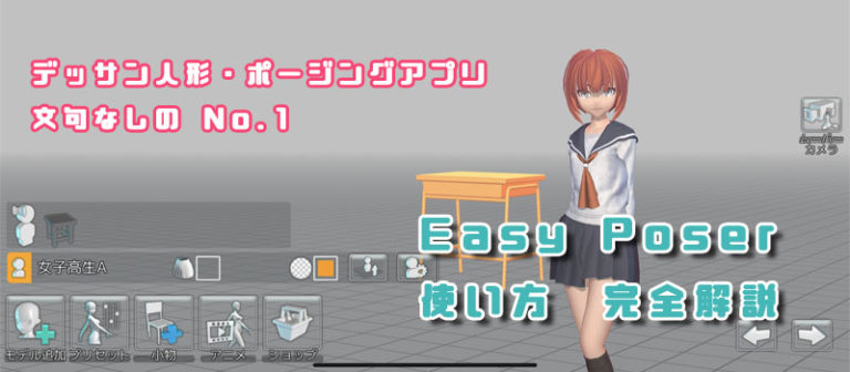 デッサン・ポージングアプリならこれ一択 Easy Poserの使い方 | りんごロイド